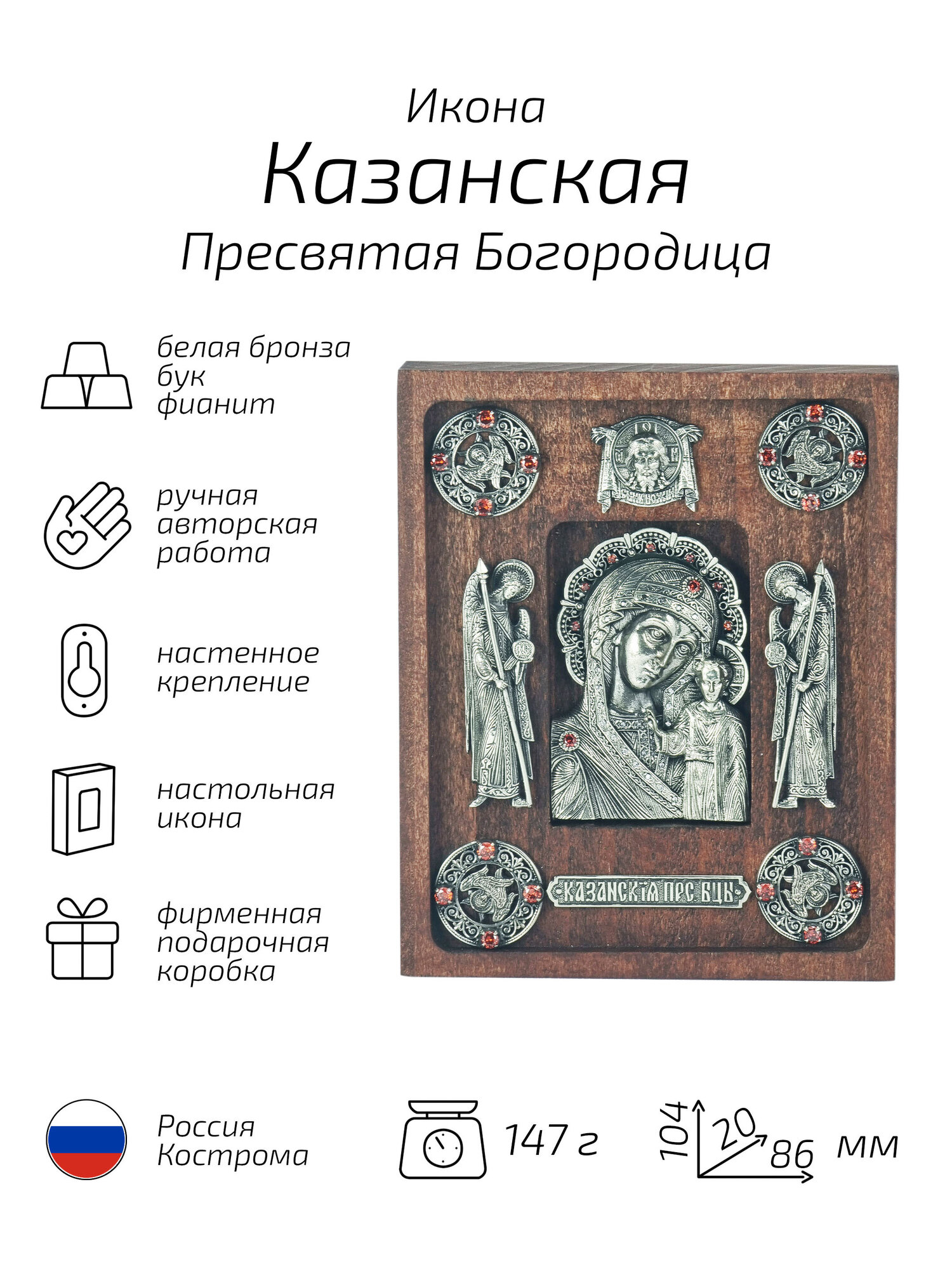 Икона Казанской Божьей Матери с архангелами, из бронзы и бука