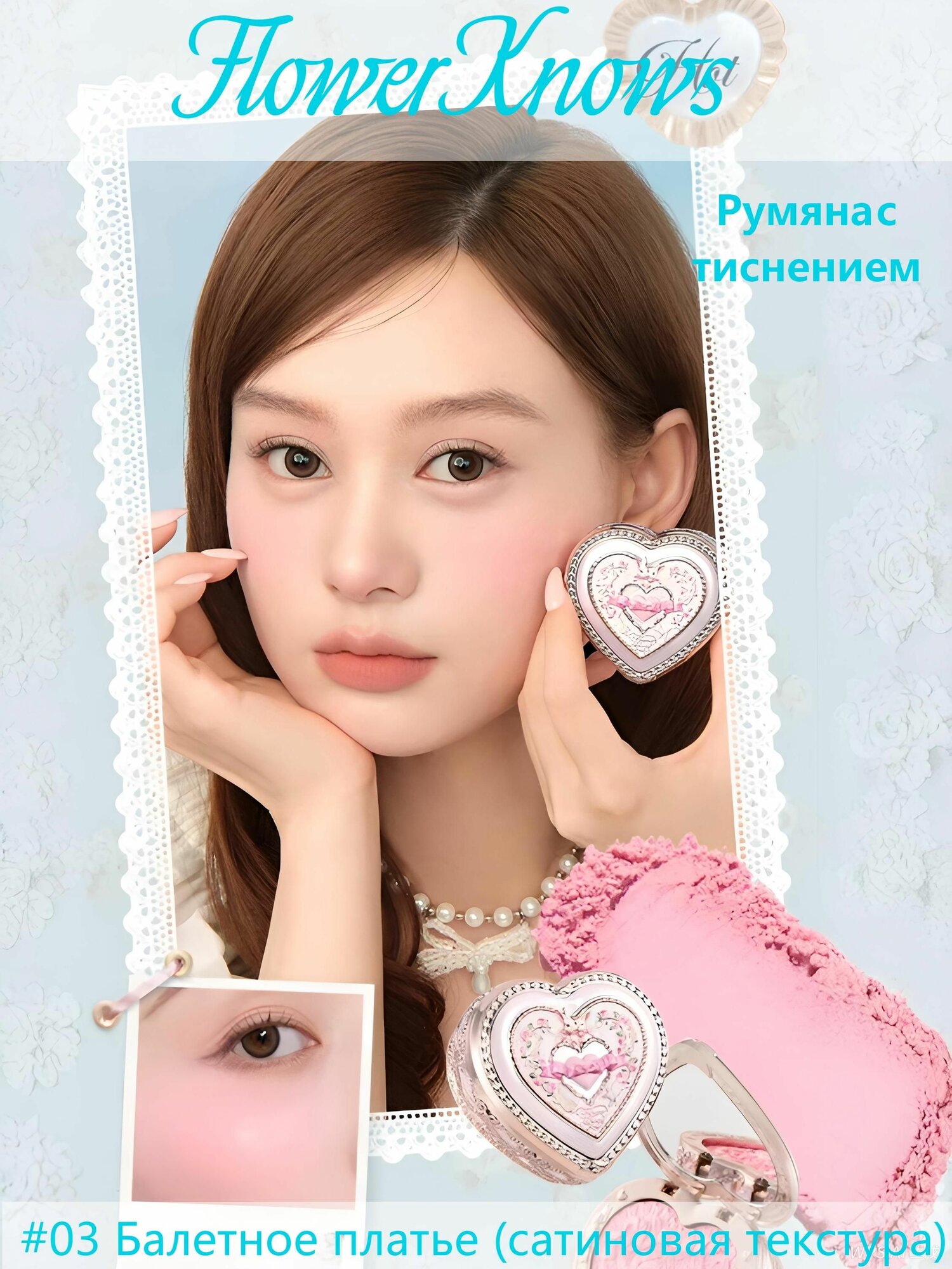Румяна с тиснением Flower Knows Bunny Garden Румяна-Bonnie Garden 03 Балетное платье