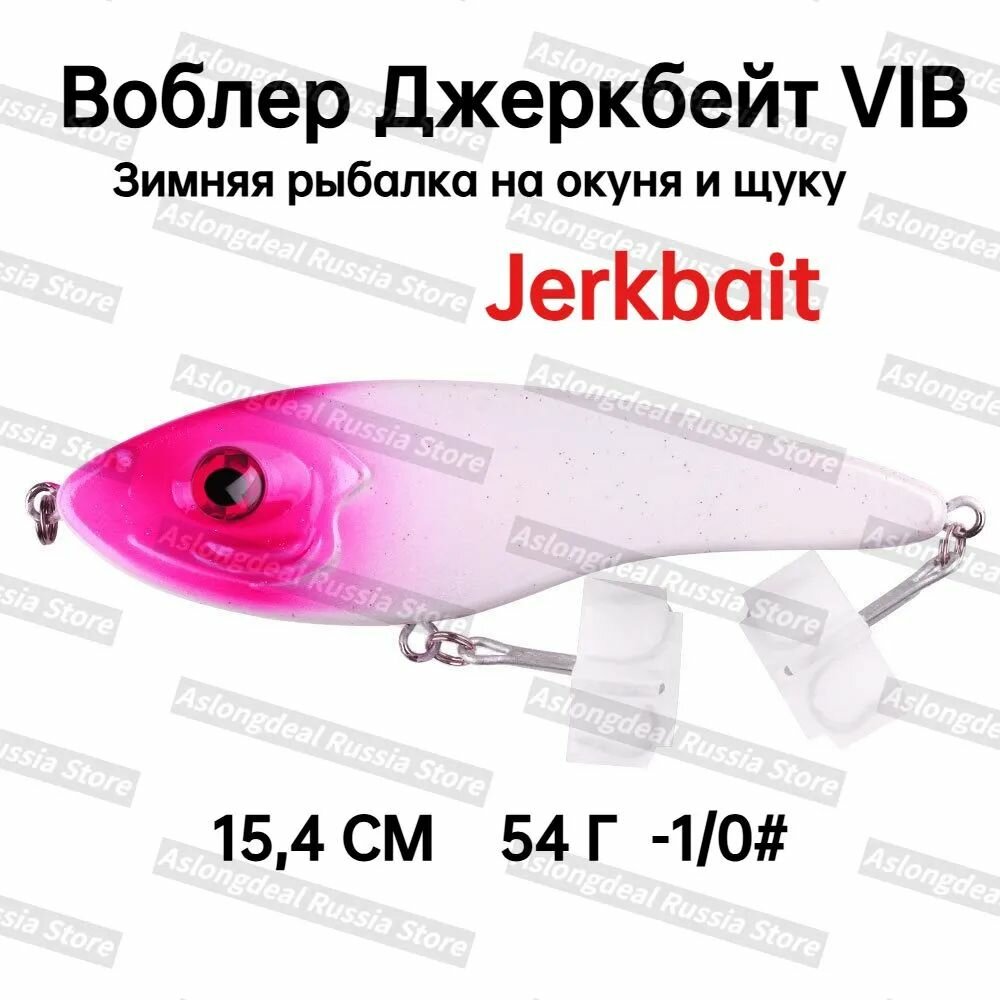 Воблер Джеркбейт Strike Pro Baby Buster Jerkbait Крупная приманка для ловли окуня, щуки, форели зимой 15 СМ-54 г