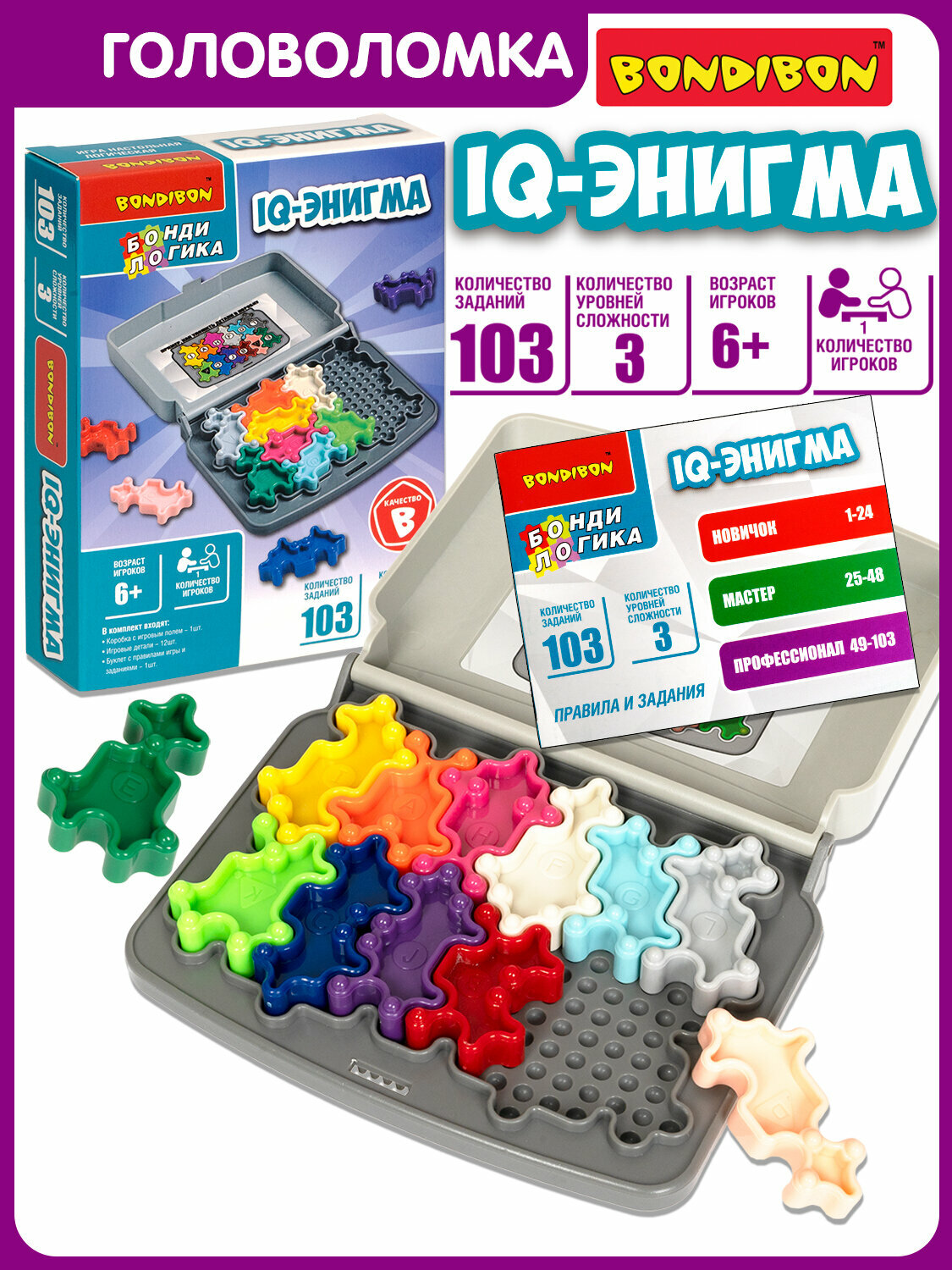 Настольная логическая игра "iq-энигма" БондиЛогика Bondibon