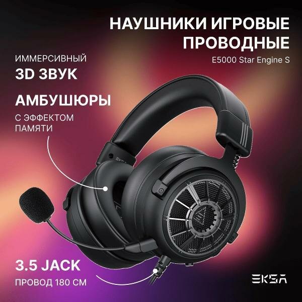 Проводные игровые наушники EKSA E5000S-StarEngine