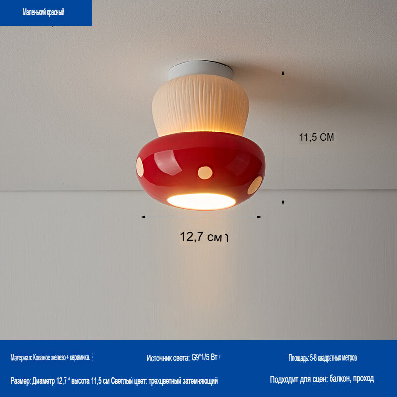 Подвесной светильник для прохода в виде гриба, установленный на поверхности [красный], с трехцветным затемнением