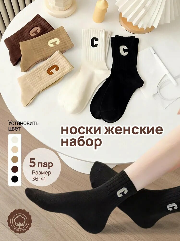 Носки  Базовая повседневная