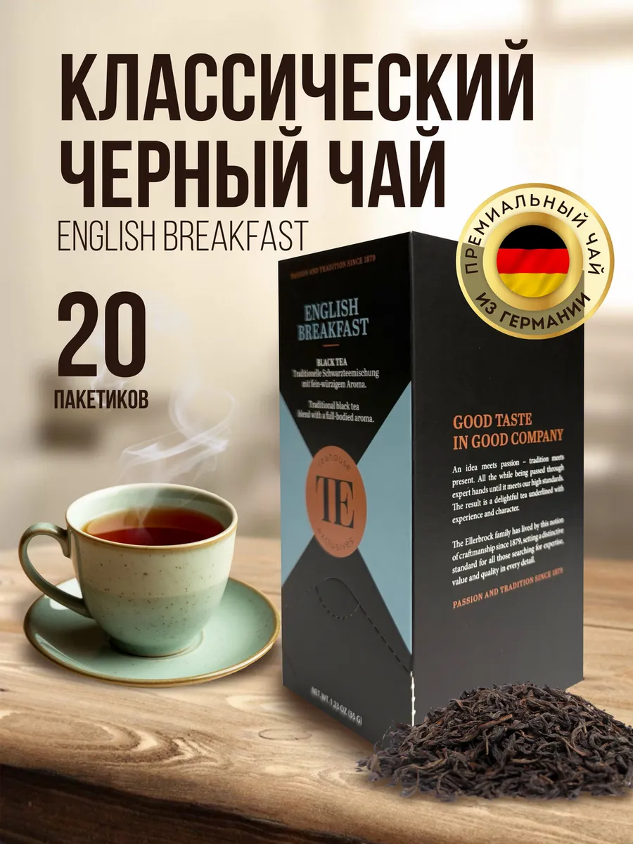 Чай черный English Breakfast Английский завтрак 20 пакетиков