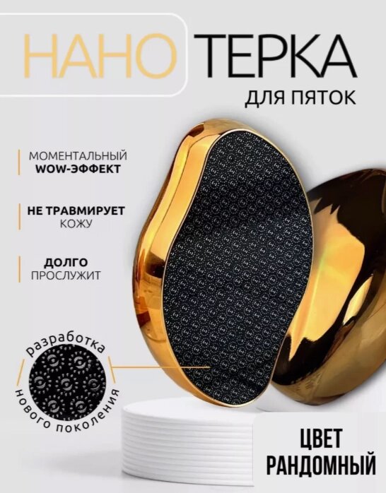 Лазерная нано-пилка для ног, пемза для пяток, терка для стоп