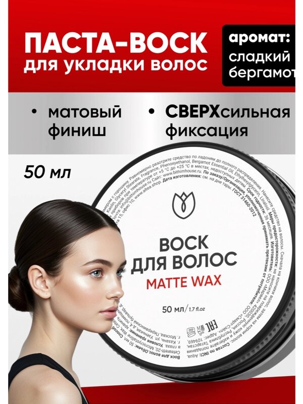 Воск для укладки волос Алтея 50 мл