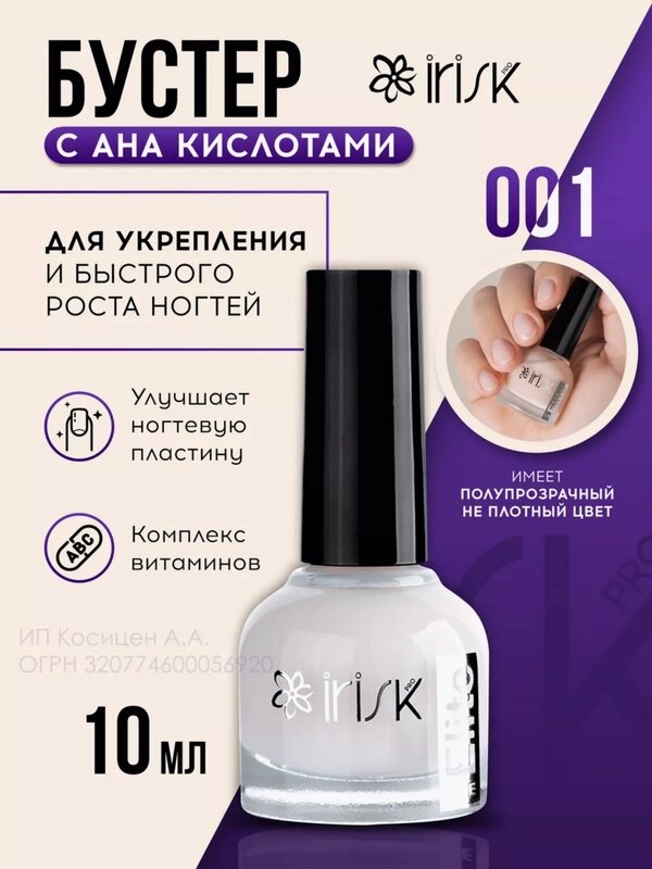 Бустер для укрепления от ломкости ногтей, с АНА кислотами