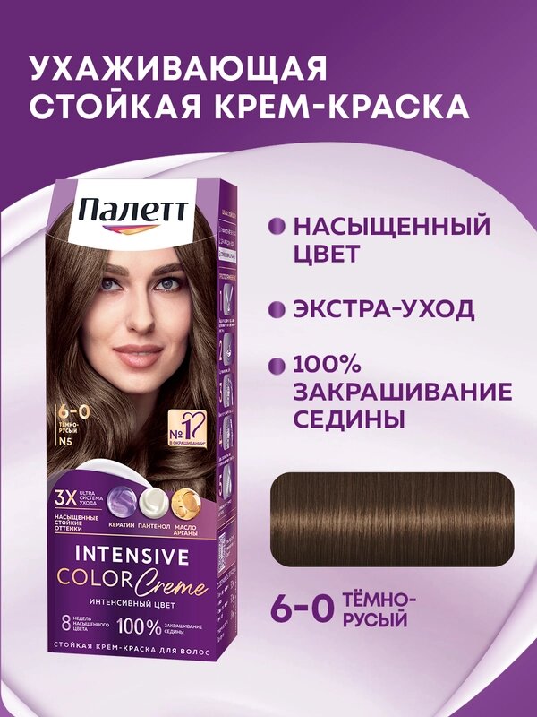Стойкая крем-краска для волос Палетт Интенсивный цвет 6-0 (N5) Тёмно-русый