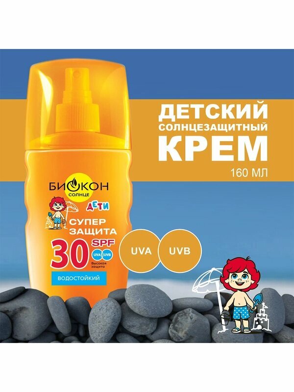 Детский солнцезащитный крем биокон Суперзащита, SPF 30, 160 мл