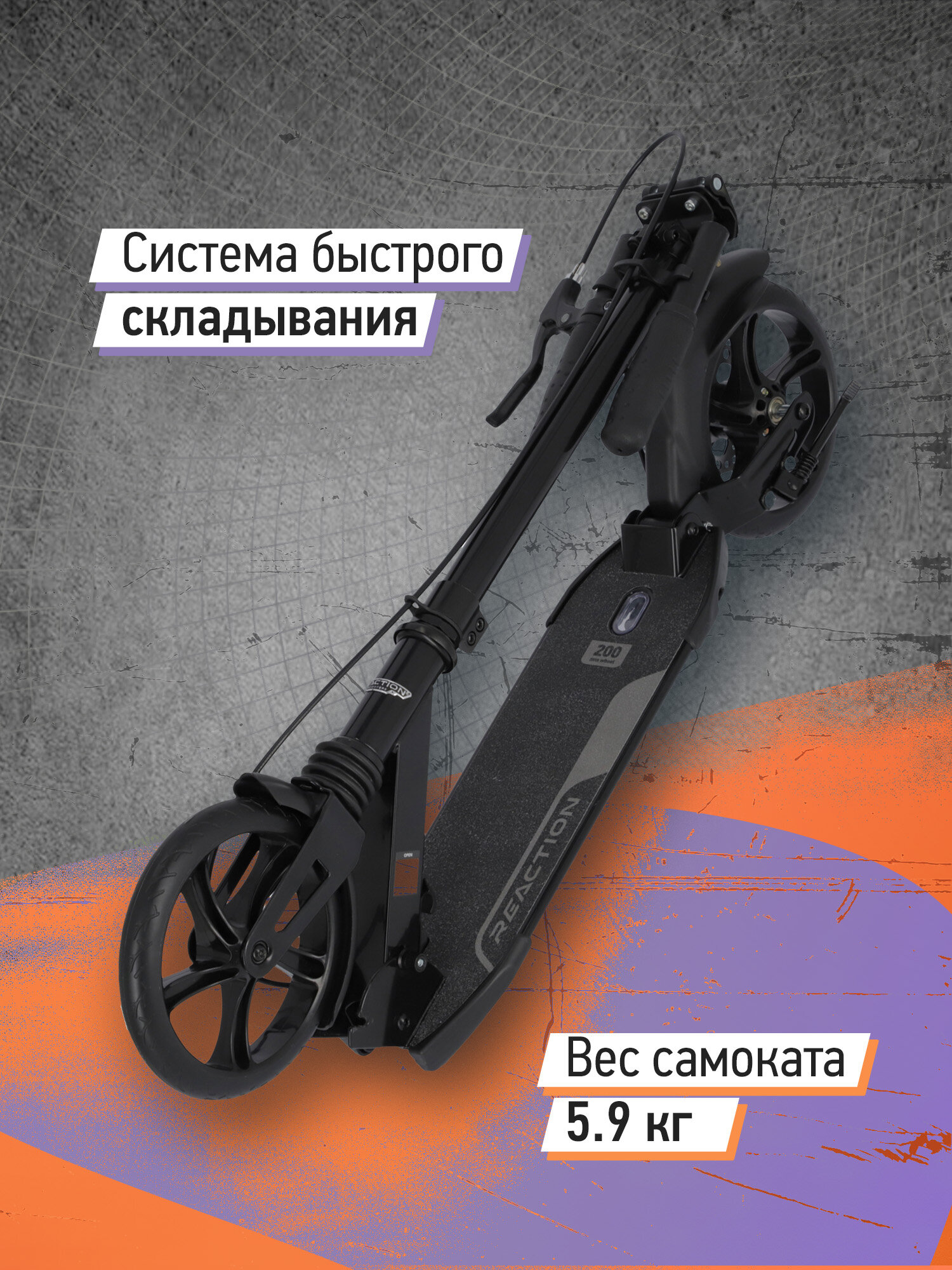 Самокат Reaction, 200 мм — фото 1