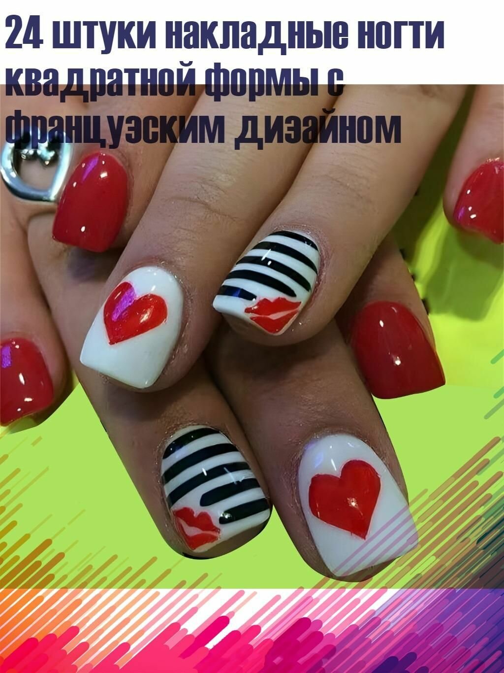 24 штуки накладные ногти квадратной формы с французским дизайном