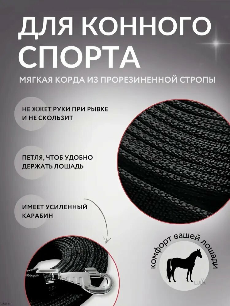 Корда для лошадей 9m-.