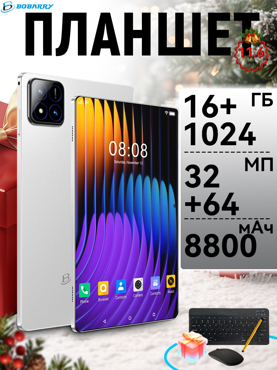 Игровой планшет Pad7 Pro 11,6 дюйма 16GB+1024GB 8800 мАч 90Hz С помощью клавиатуры и мыши
