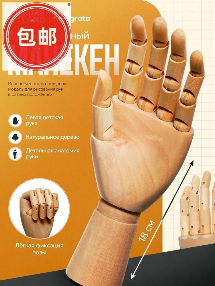 Деревянная модель руки Calligrata, детская, левая, 18 см, художественный манекен для рисования и обучения