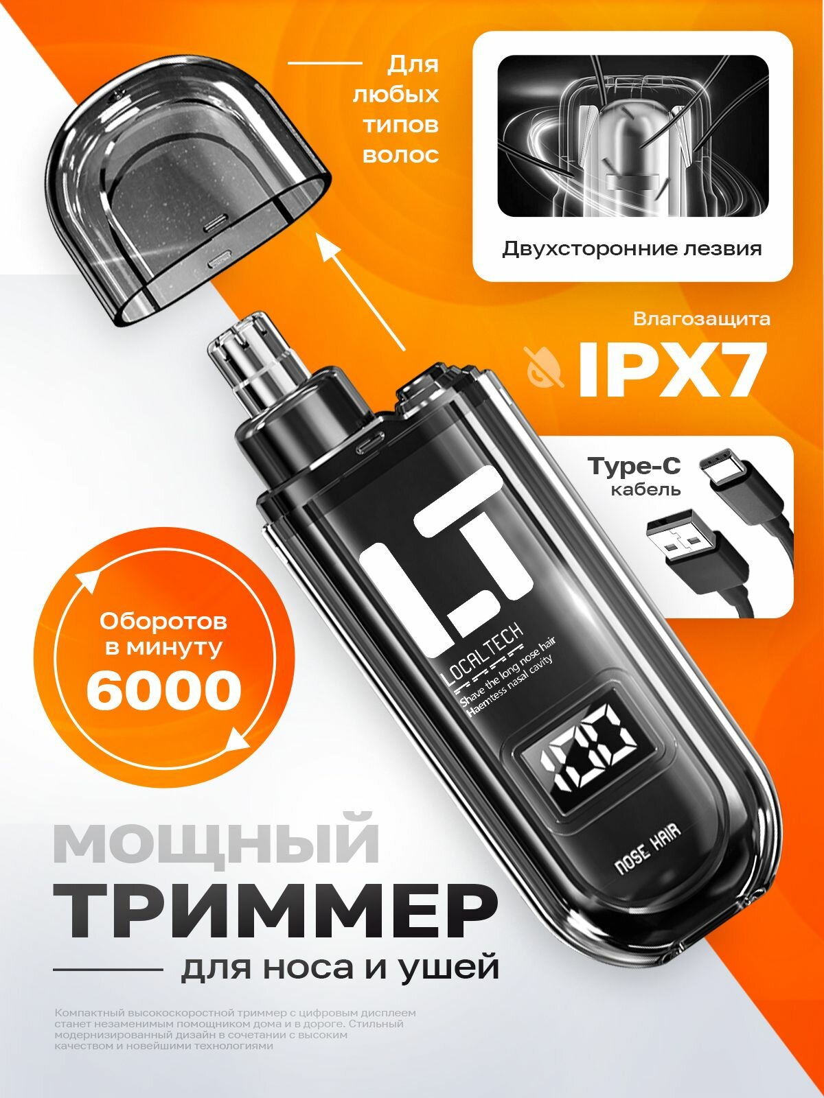 LocalTech Триммер для носа и ушей . для носа для ушей