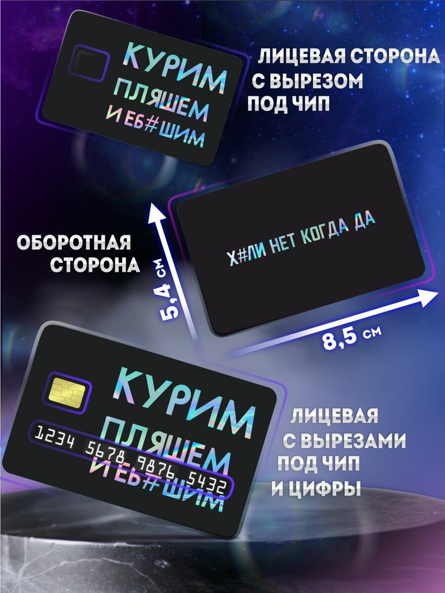 Голографические наклейки на банковскую карту мем