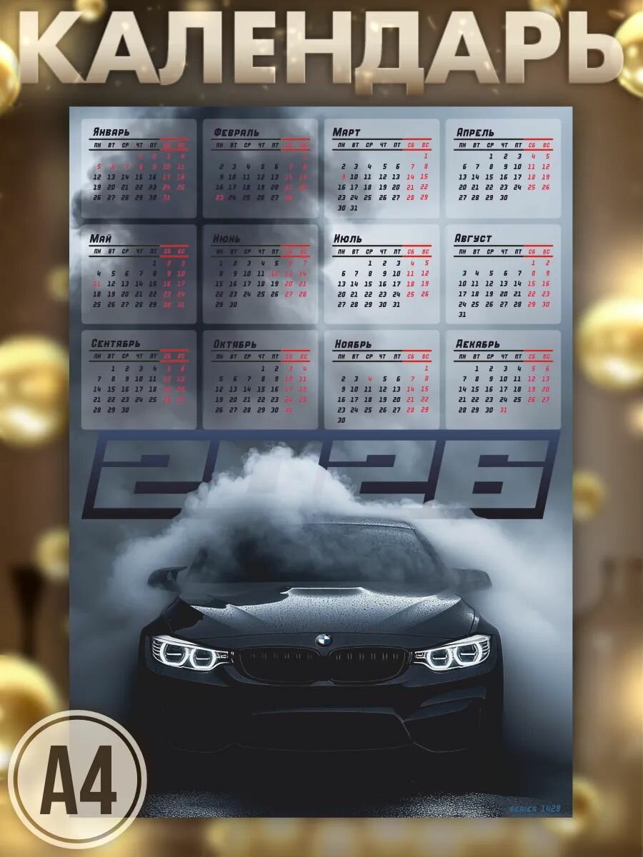 Календарь 2026 настенный BMW M4 F82 БМВ