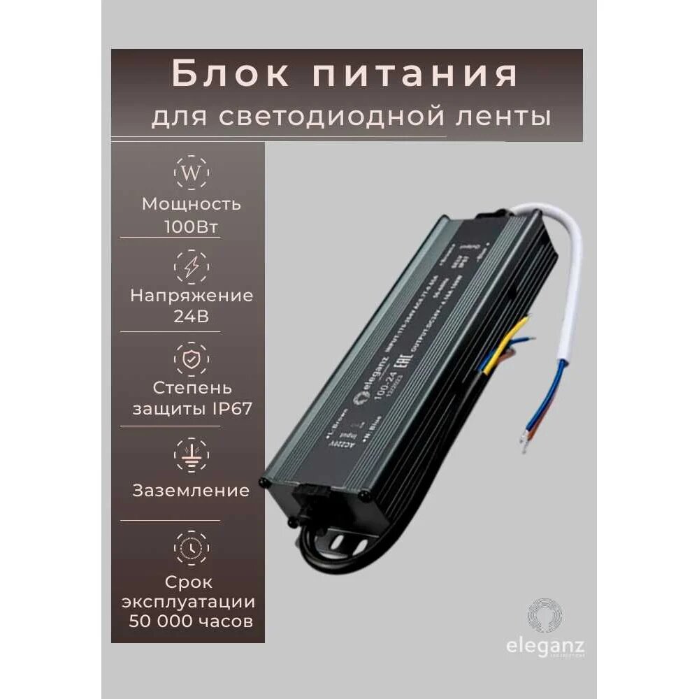 Блок питания Eleganz герметичный узкий EL-0800, линейный трансформаторный, для светодиодных лент