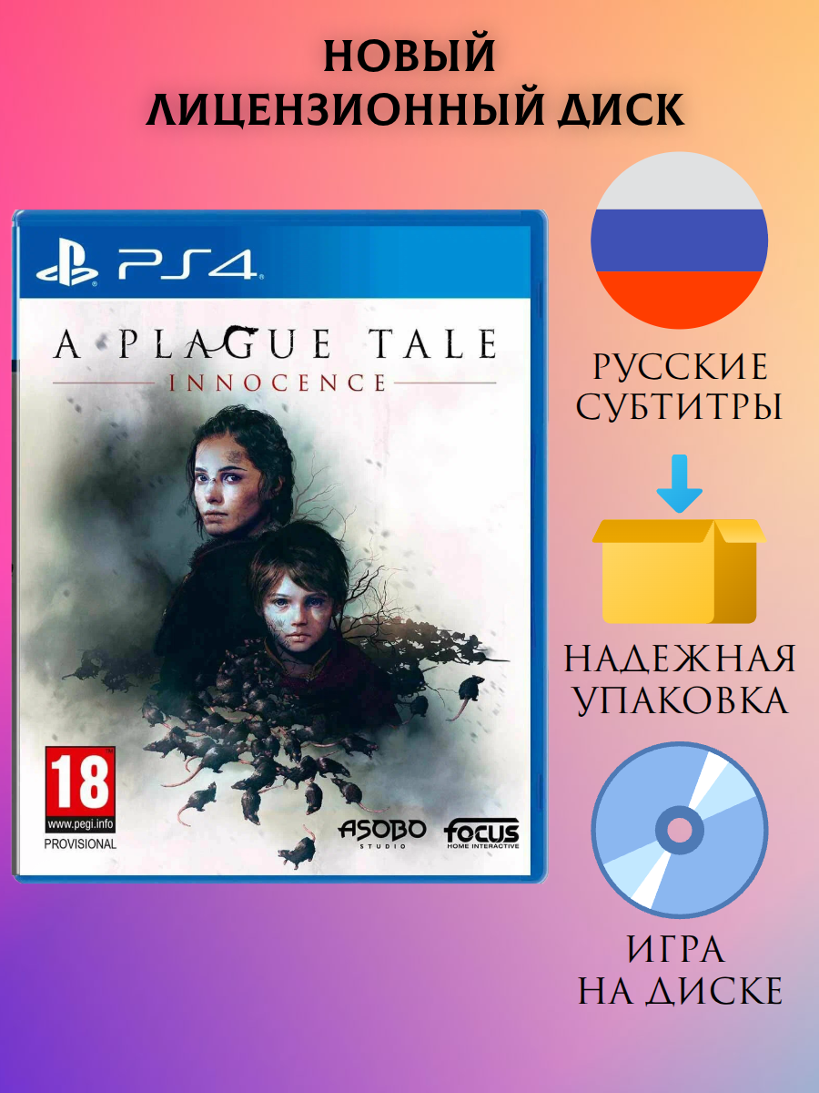 Игра A Plague Tale: Innocence PS4, русские субтитры, игра на диске