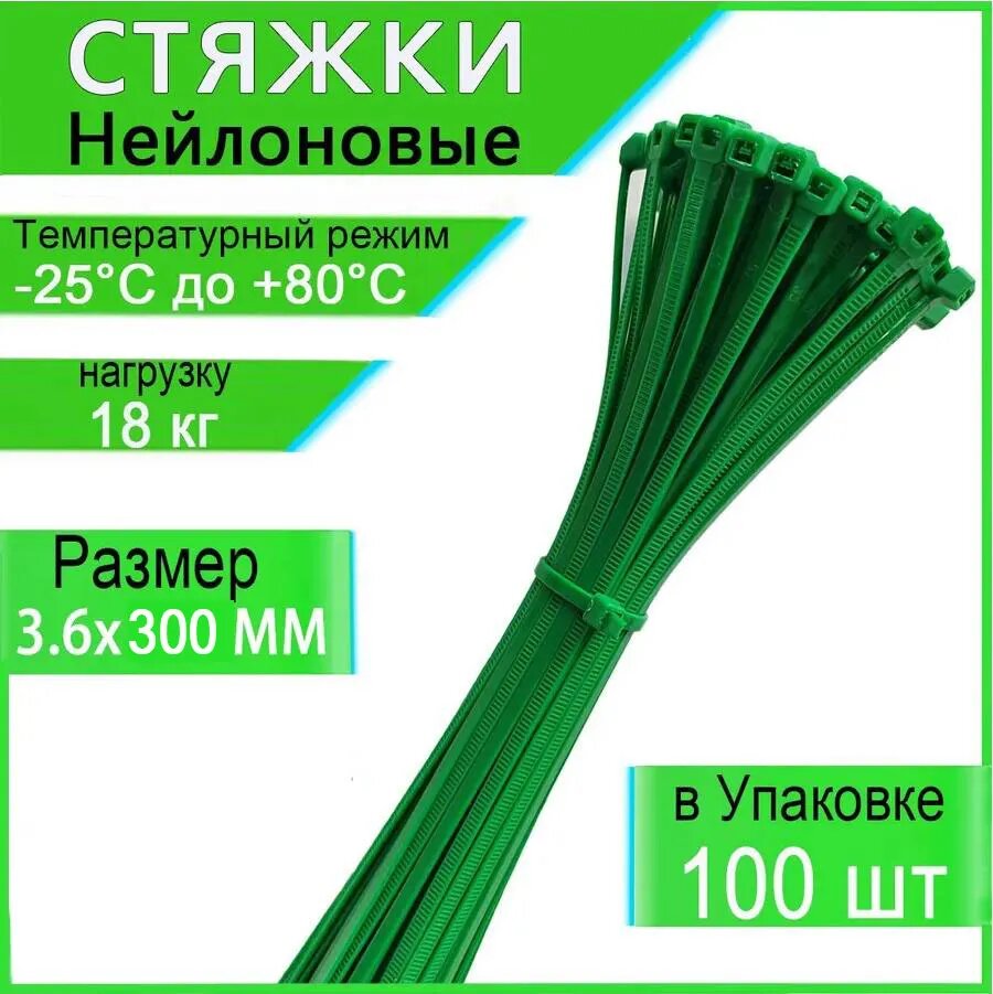 Стяжка 3.6мм x 300мм от 4мм, 100 шт, Нейлон