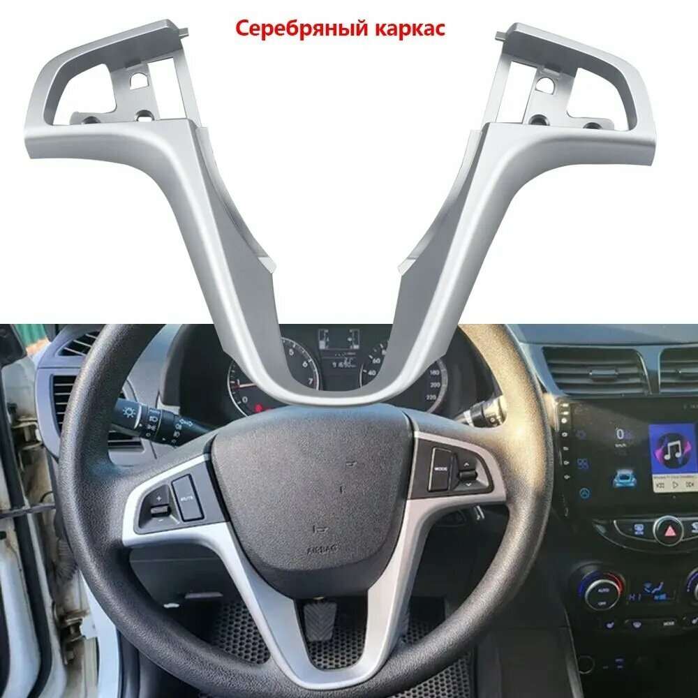 Высококачественная независимая продажа Hyundai VERNA Solaris с 2011 по 2016 Многофункциональная рулевая рама