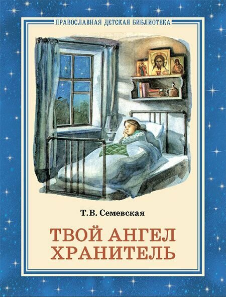 Твой Ангел хранитель. Отчий дом, Москва
