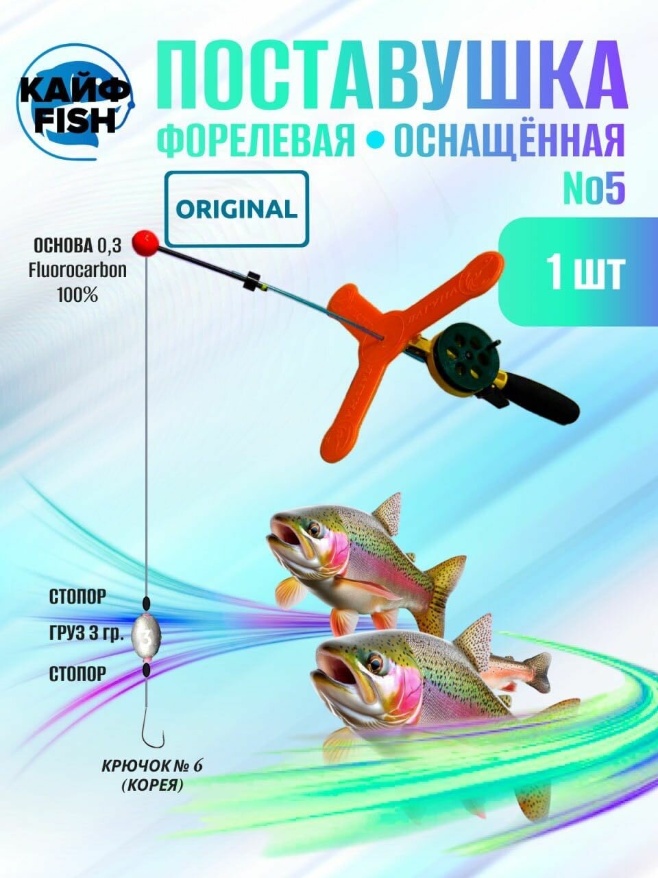 Удочка зимняя поставушка форелевая оснащенная с бумерангом 1шт