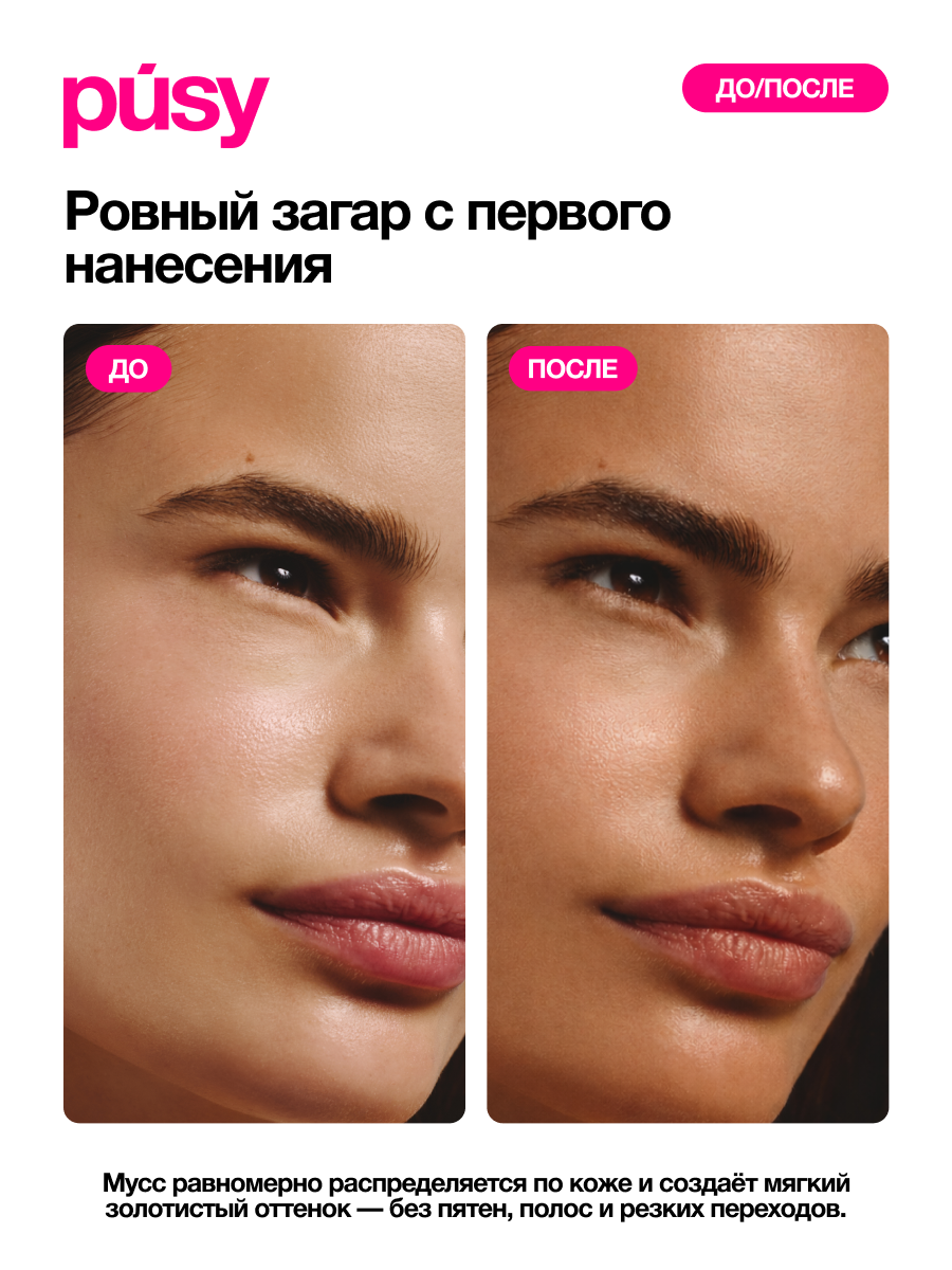 Мусс-автозагар для тела Body Tan Mousse