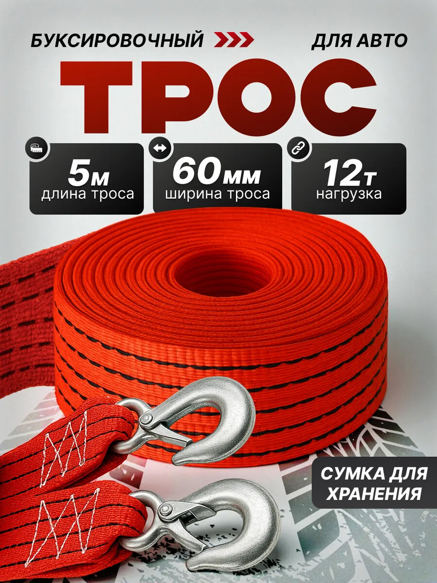 Трос буксировочный автомобильный Shifu 12 т, 5 метров с крюками