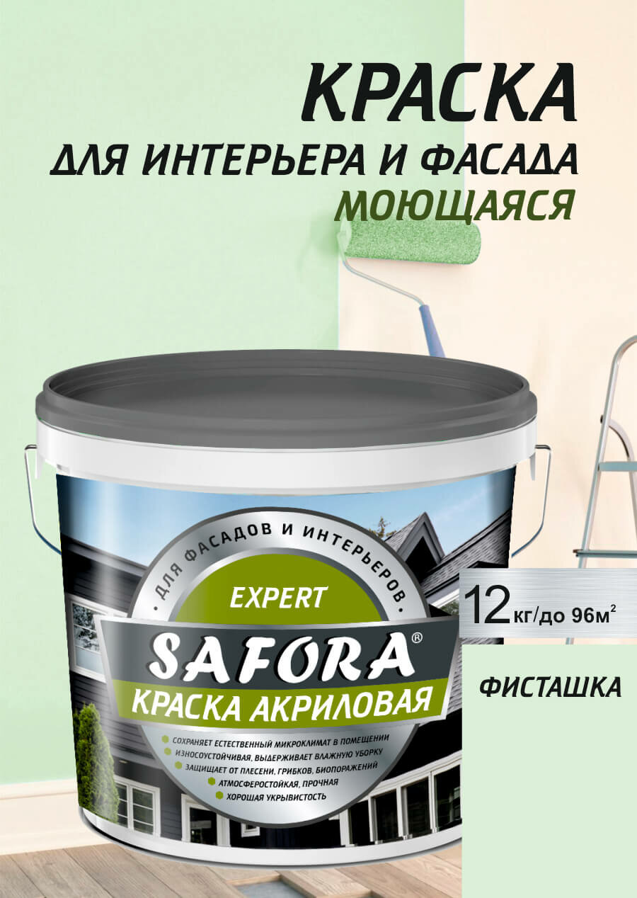 Краска для стен и фасада фисташковая моющаяся 12кг, без запаха, быстросохнущая