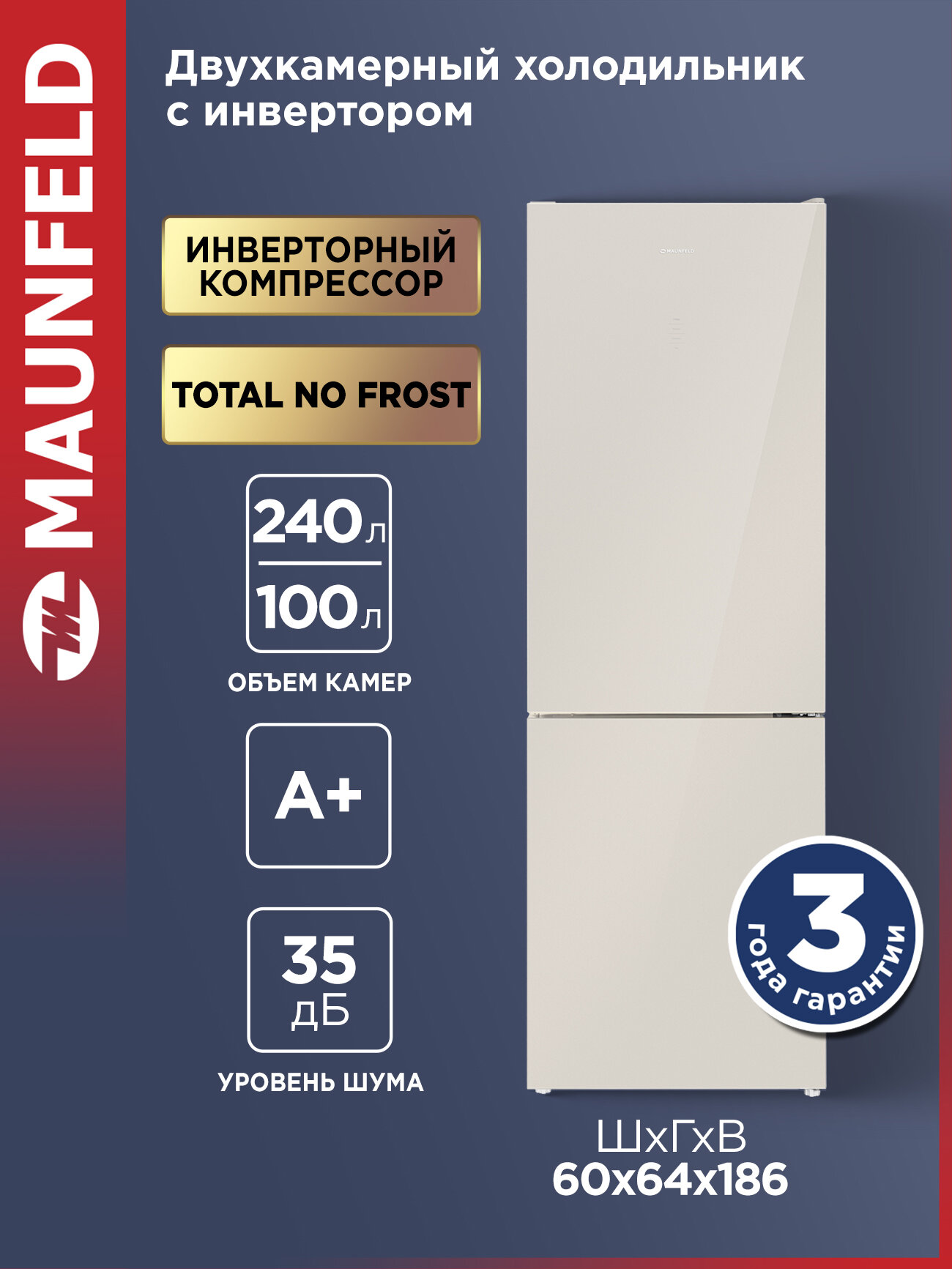 Холодильник MAUNFELD MFF185NFBG Inverter