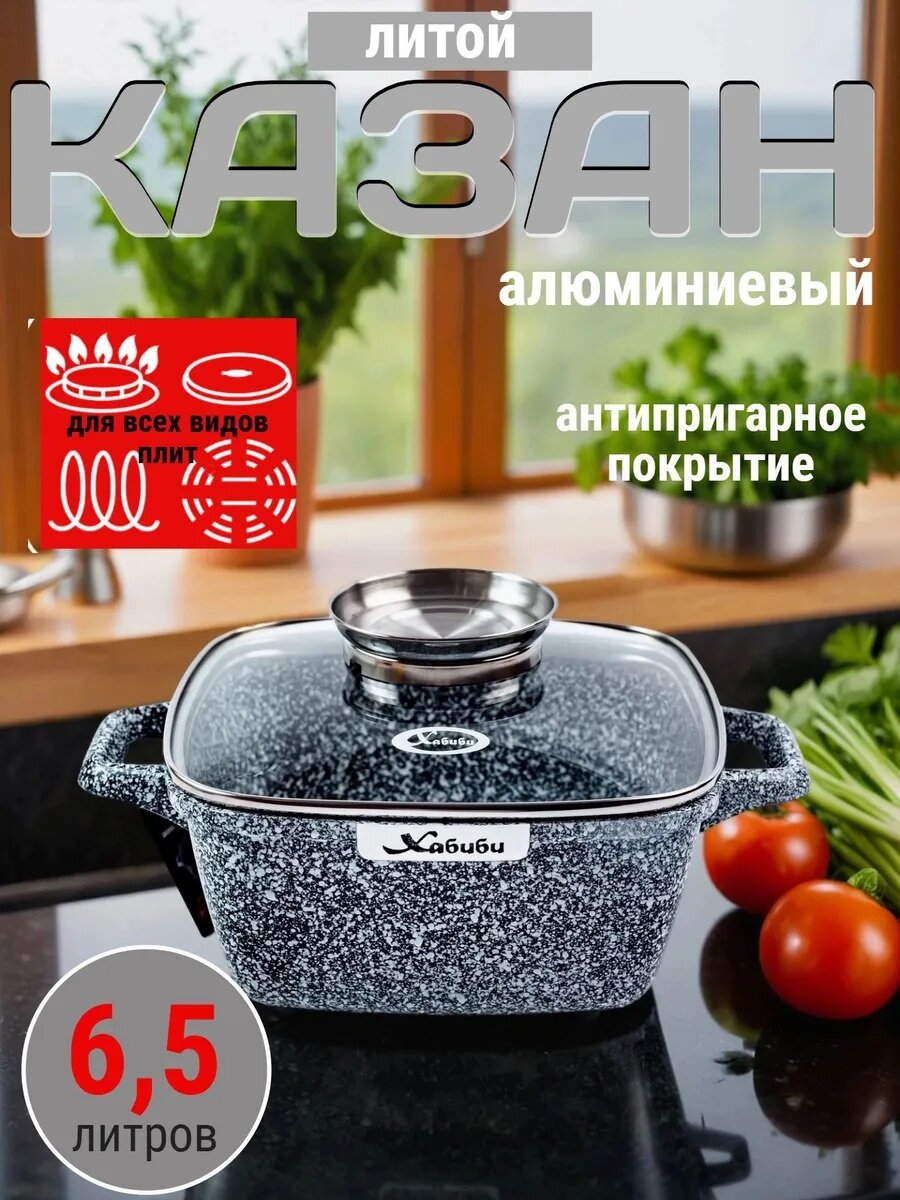 Казан для приготовления плова/всех блюд НА-05 WHITE 6,5л квадратный