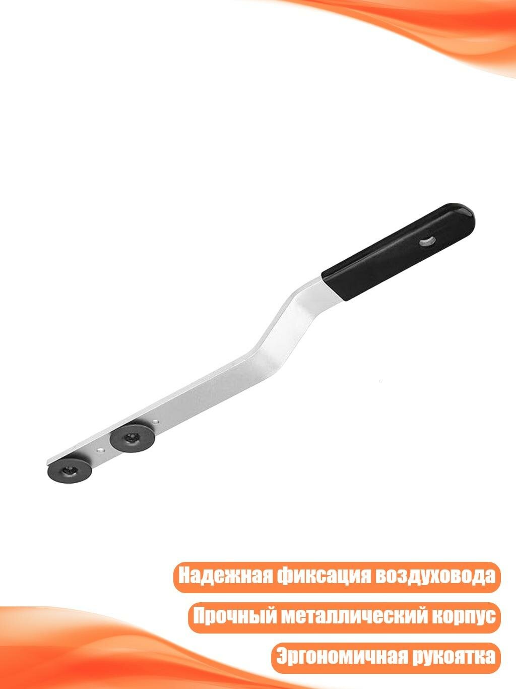 Инструмент для растяжки воздуховодов