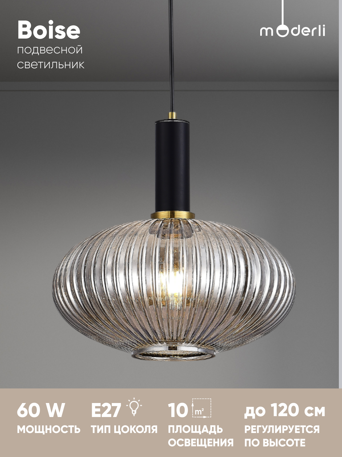 Светильник подвесной Moderli V10504-1P Boise, черный, дымчатый