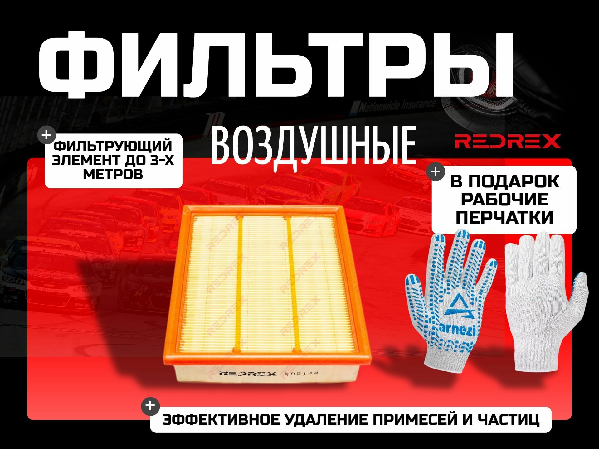 CHANGAN UNI-K Воздушный фильтр. REDREX арт. RA0144