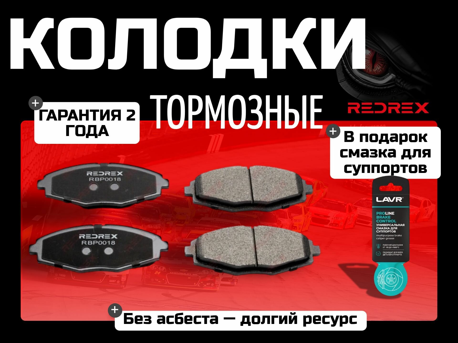 DAEWOO NEXIA/LANOS/MATIZ Fr Тормозные колодки. REDREX арт. RBP0018