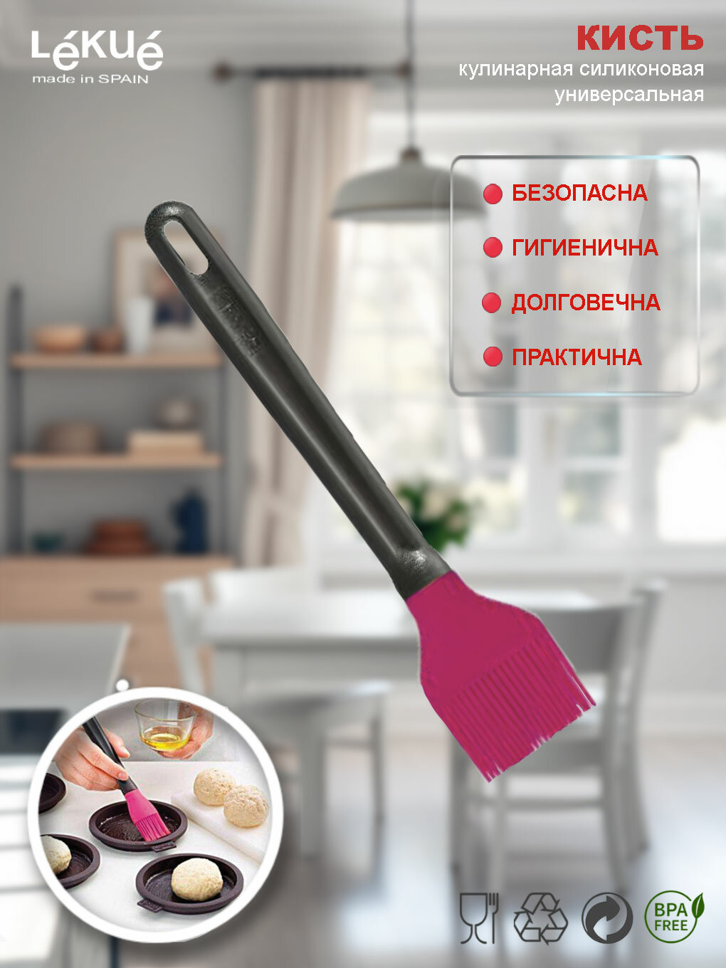 Кисть кулинарная Lekue 35 мм, силиконовая, термоустойчивая, малиновая, Испания