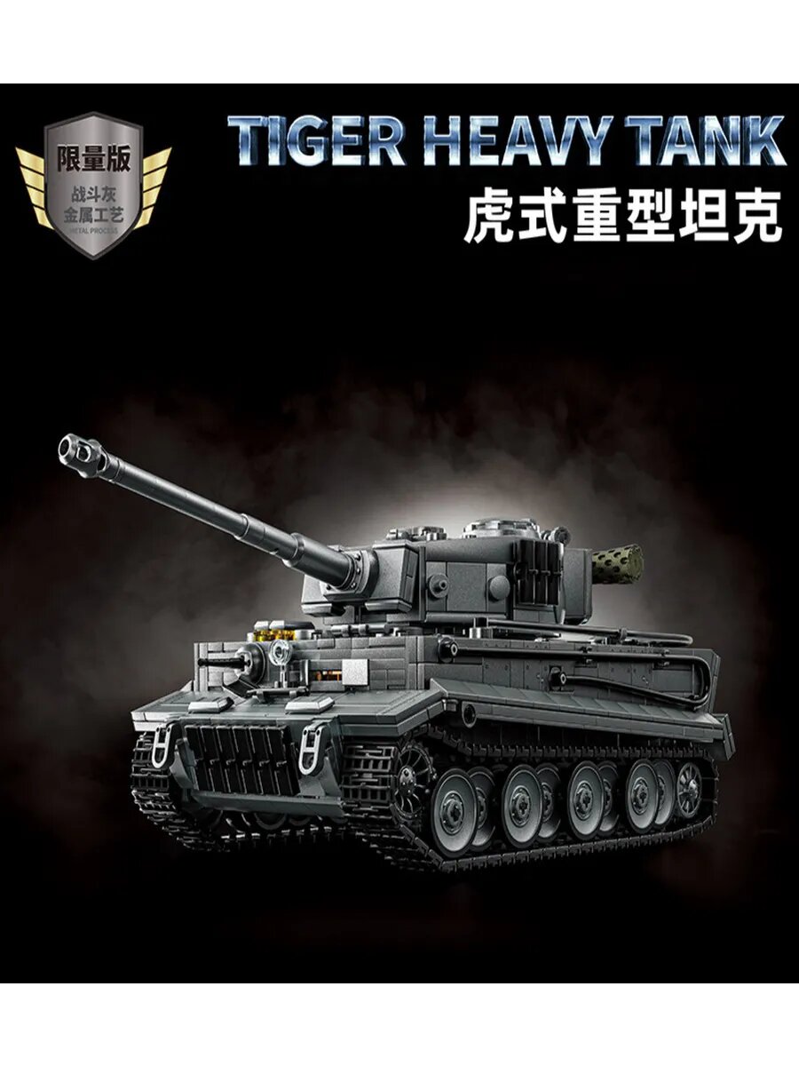Конструктор Tiger Heavy Tank Военный Немецкий танк / 1668 деталей