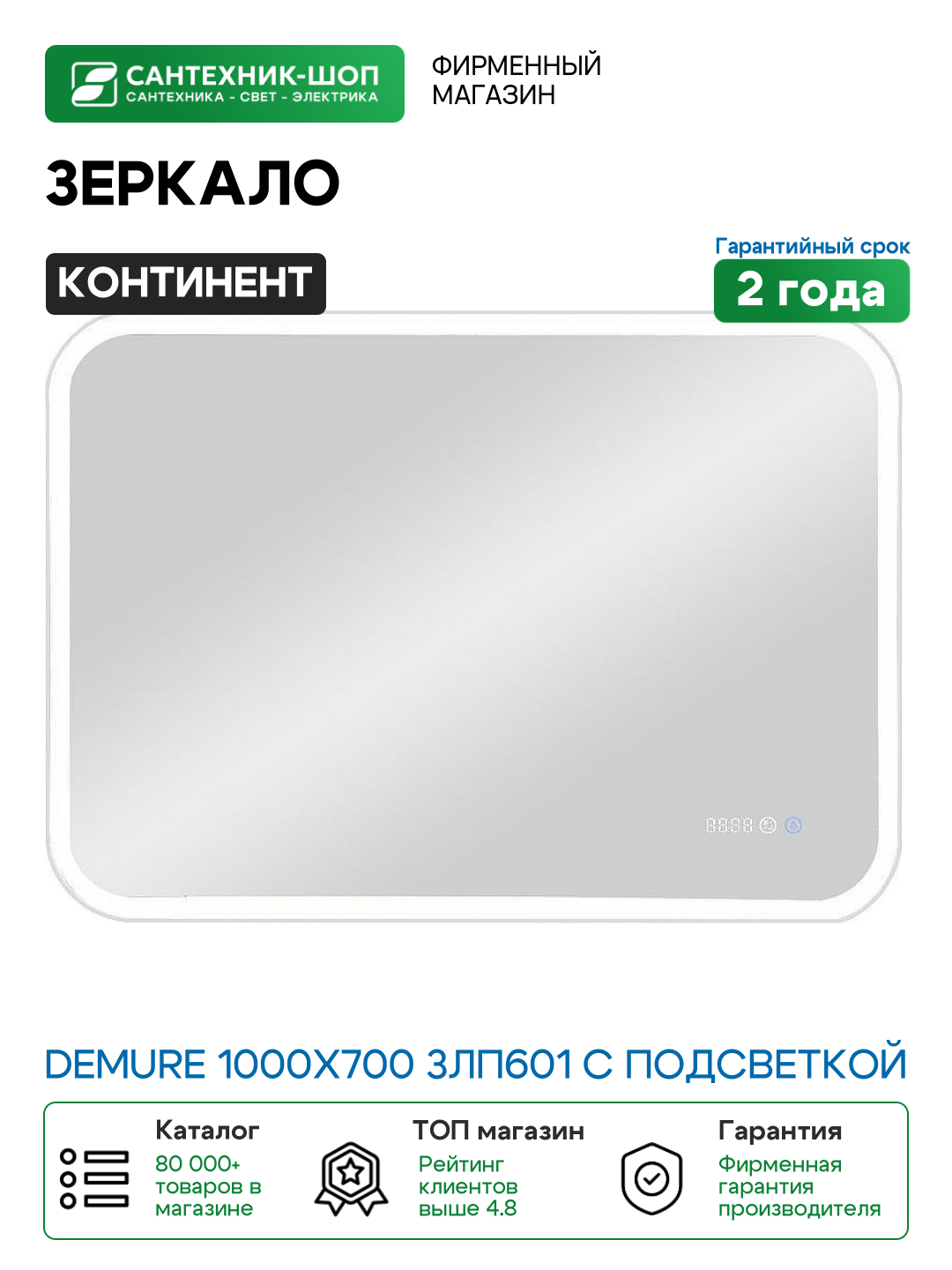 Зеркало Континент Demure 1000х700 ЗЛП601 с подсветкой с сенсорным выключателем с подогревом с часами