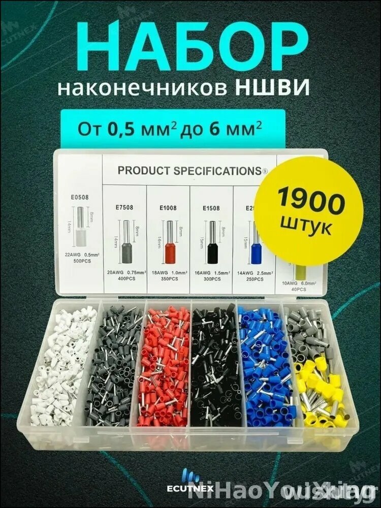 Эксклюзивный набор из 1900 гильз НШВИ для кабеля 0,56 мм2