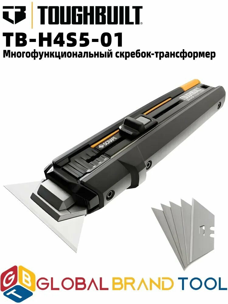 TOUGHBUILT TB-H4S5-01 Нож-скребок с 5 лезвиями Ручные инструменты Нож канцелярский