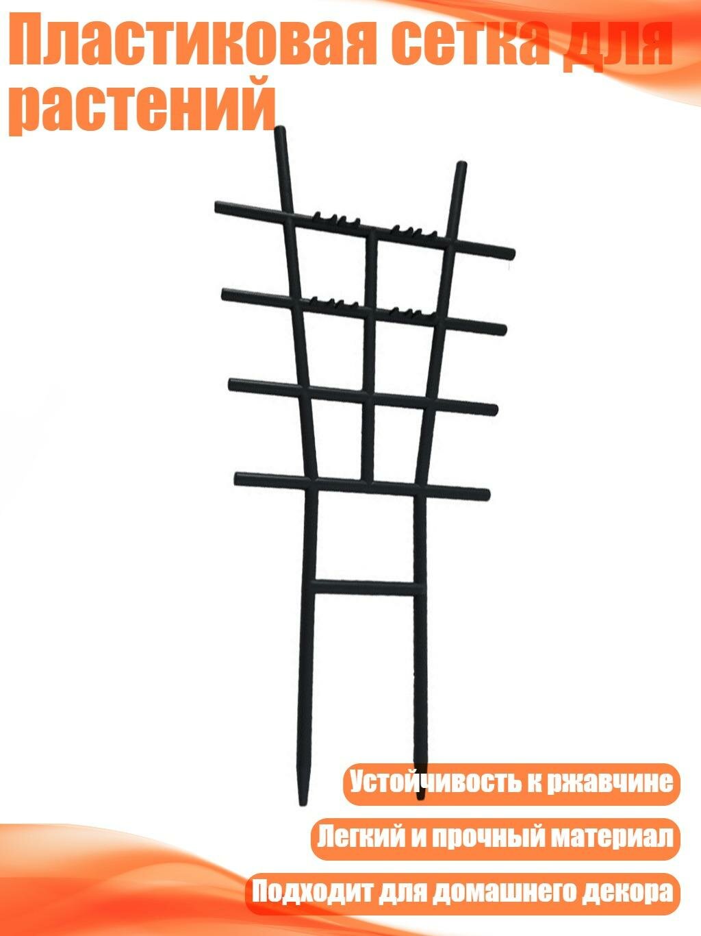 Пластиковая сетка для растений, черная труба