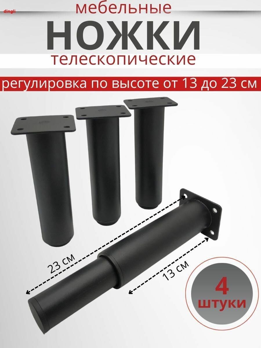 Ножки для мебели регулируемые сверхмощные 130мм, комплект 4 штуки
