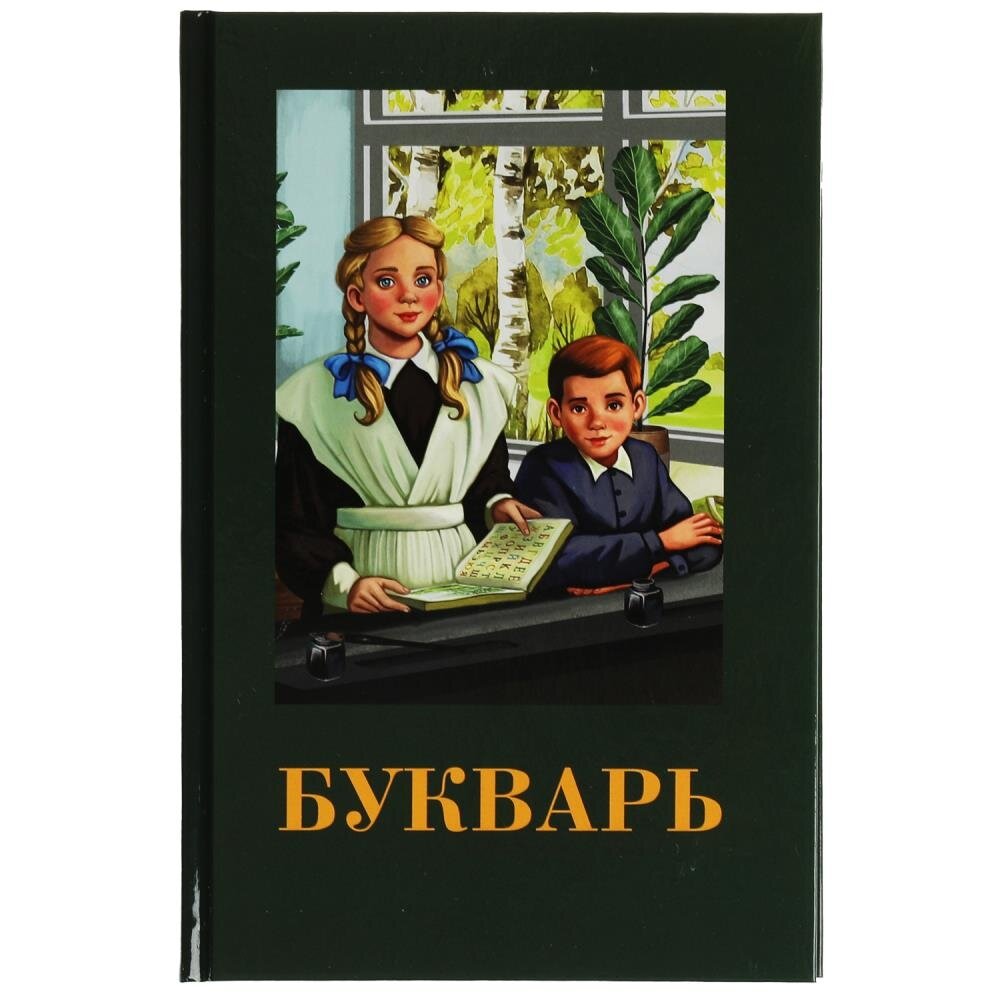 Книга "Букварь" ТМ УМка 978-5-506-07886-9, детская классика, твердый переплет