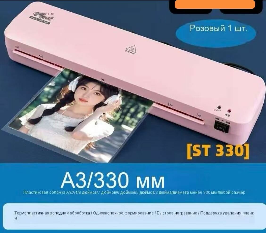 Ламинатор бумагиA3 а4, гелеос ЛМA3 A4 Старт, 2 вала, 75-150 мкм, для горячего ламинирования