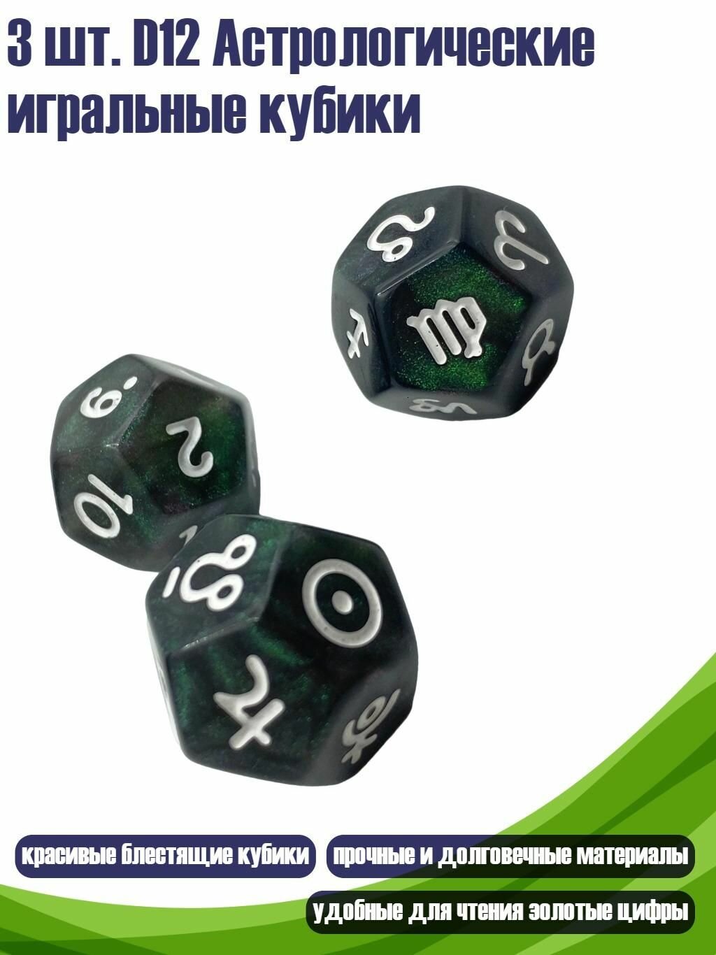 3 шт. D12 Астрологические игральные кубики, Номер цвета 3