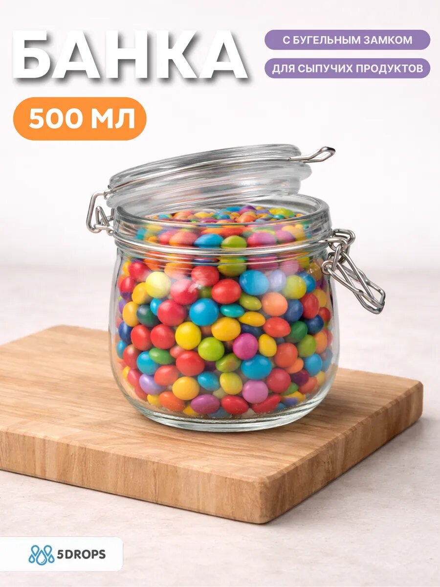 Банка для хранения сыпучих продуктов с бугельным замком 500 мл, стеклянная