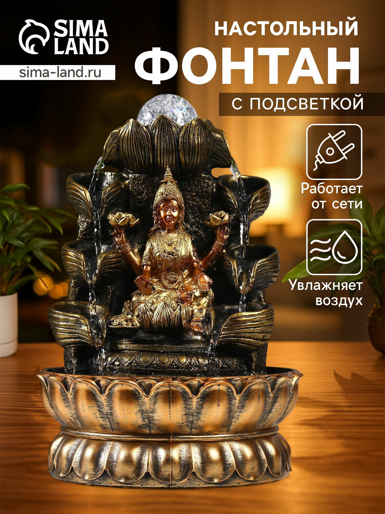 Фонтан настольный с подсветкой "Парвати и лотосы", от сети, 29x19.5x19.5 см