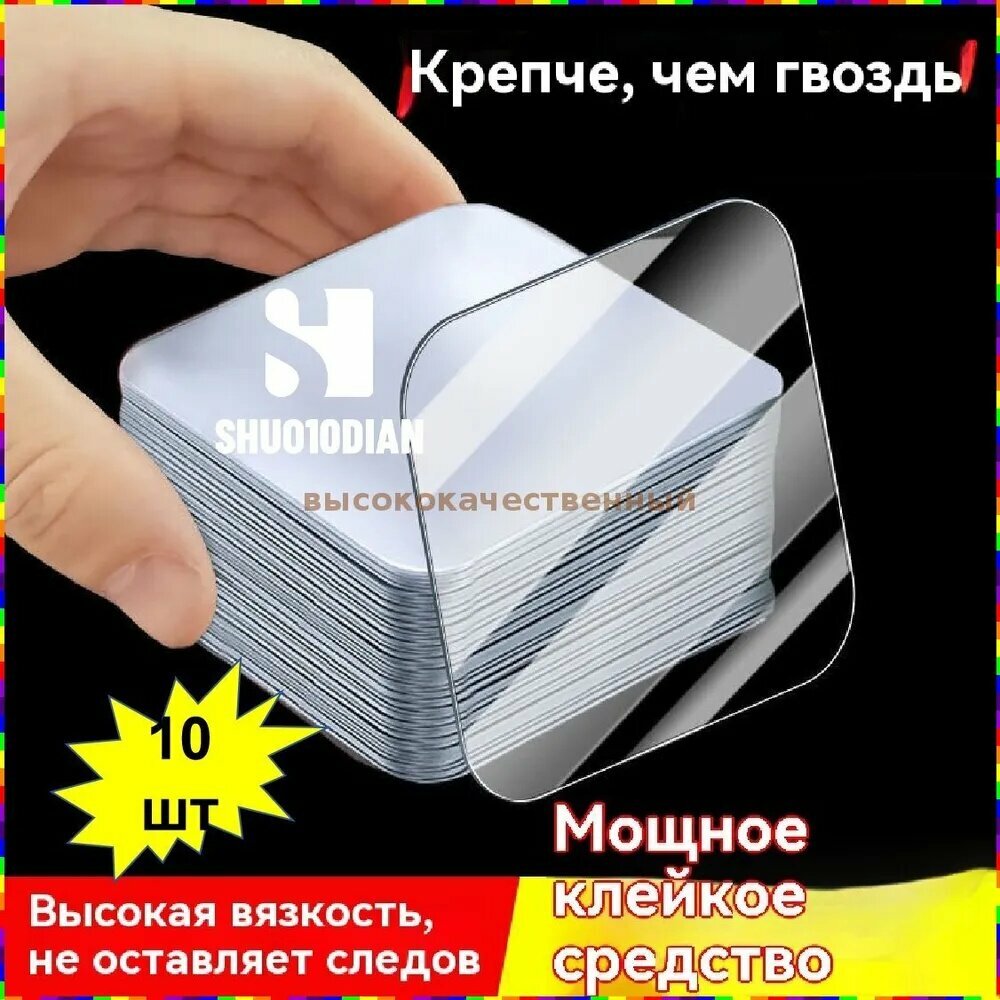 Липучки без следов 10 шт. 6х6 см для крепления ковров и декора