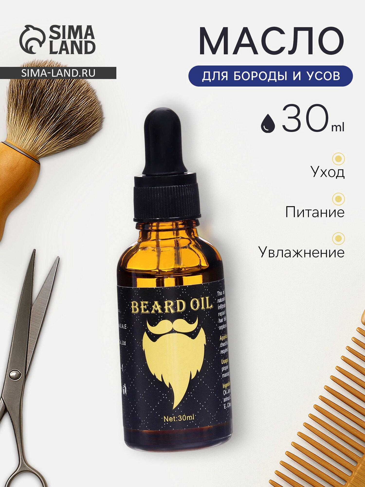 Косметическое масло для бороды и усов, 30 мл, вид: масло, размер упаковки: 3.7 x 10.5 x 4 см.